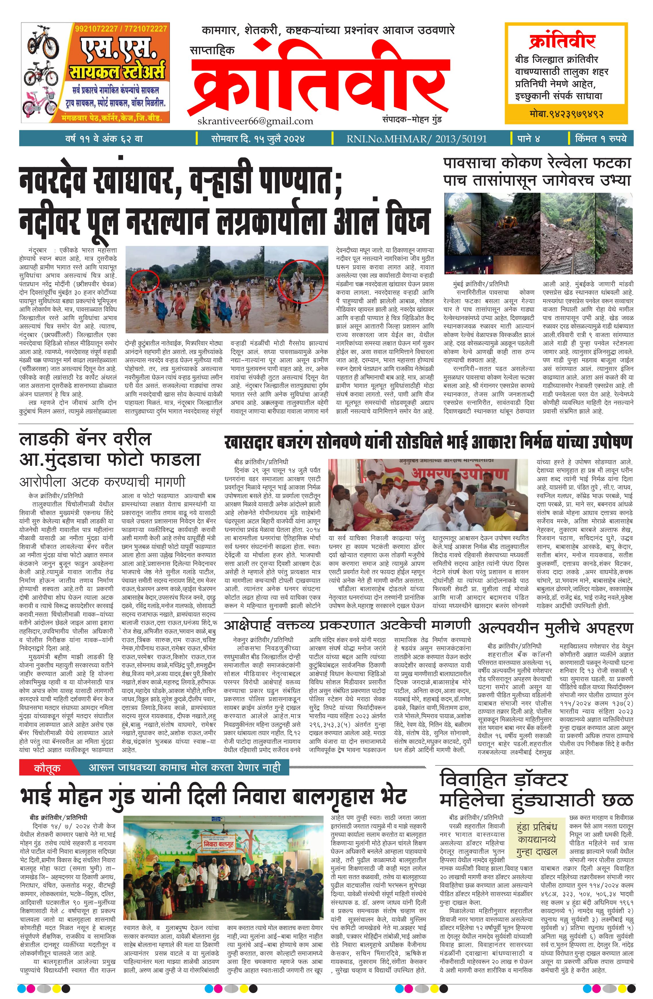 क्रांतिवीर मराठी साप्ताहिक - Krantiveer | क्रांतिवीर